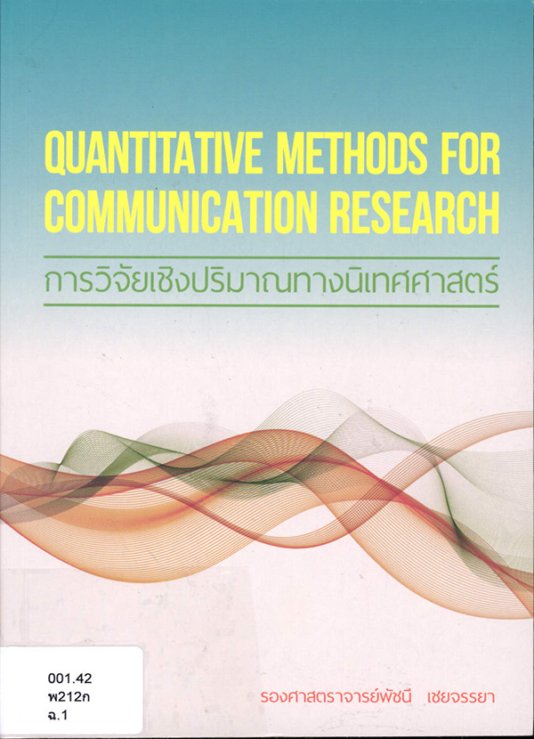 97826-sru-library – หอสมุด มหาวิทยาลัยราชภัฏสุราษฎร์ธานี