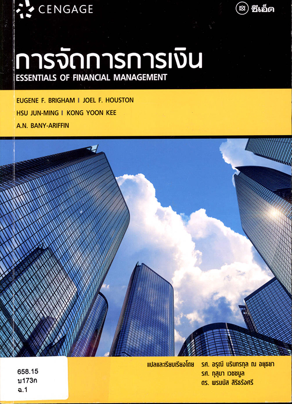 97828-sru-library – หอสมุด มหาวิทยาลัยราชภัฏสุราษฎร์ธานี