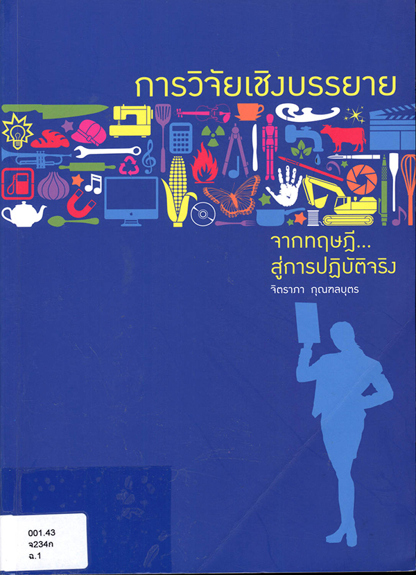 97830-sru-library – หอสมุด มหาวิทยาลัยราชภัฏสุราษฎร์ธานี