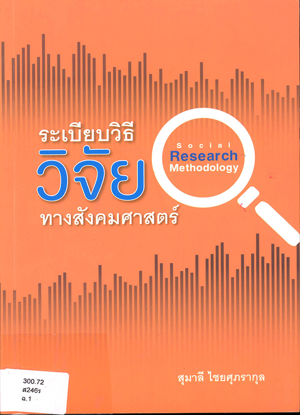 97834-sru-library – หอสมุด มหาวิทยาลัยราชภัฏสุราษฎร์ธานี