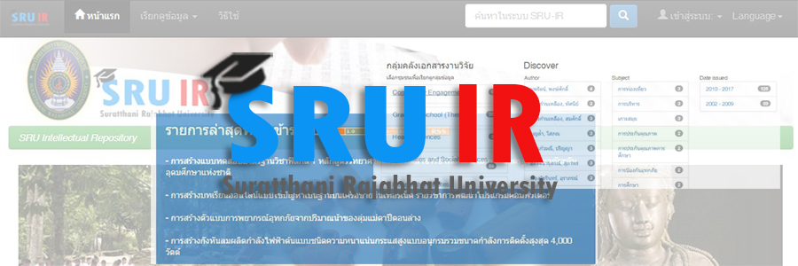 คลังข้อมูลเอกสารงานวิจัย SRU-IR – หอสมุด มหาวิทยาลัยราชภัฏสุราษฎร์ธานี