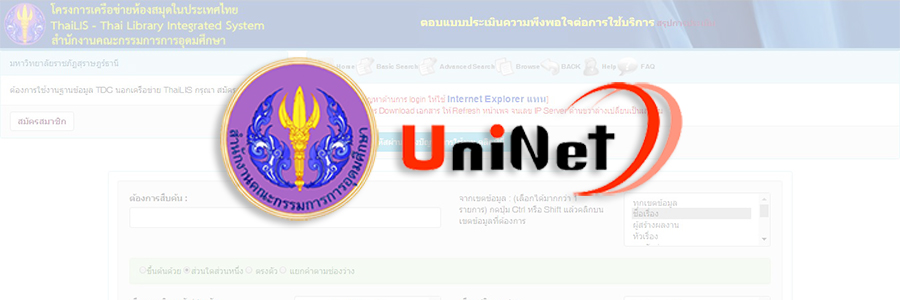 ฐานข้อมูลเครือข่าย ThaiLis – หอสมุด มหาวิทยาลัยราชภัฏสุราษฎร์ธานี